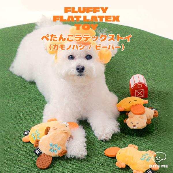 韓国で人気のドッグトイブランド「BITE ME（バイトミー）」。ぺたんこ形状でくわえやすい、ラテックス素材の犬用おもちゃです。やわらかいラテックスとふわふわファブリックを組み合わせ、優しい噛み心地に仕上げました。ピーピー音とカシャカシャ音で...