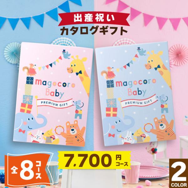 プレミアムカタログギフトmagocoroBaby　Cassia 【カッシア】掲載点数 : 約680点どんな方にもお喜びいただける幅広いジャンルの商品が掲載されたカタログを、可愛いオリジナルギフトボックスでお届けします。●当店では、すべての商...