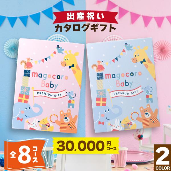 プレミアムカタログギフトmagocoroBaby　Helichrysum【ヘリクリサム】掲載点数 : 約370点どんな方にもお喜びいただける幅広いジャンルの商品が掲載されたカタログを、可愛いオリジナルギフトボックスでお届けします。●当店では...