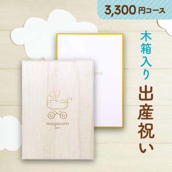 プレミアムカタログギフト ◆木箱入りベビープレミアムまごころ　Alyssum【アリッサム】どんな方にもお喜びいただける幅広いジャンルの商品が掲載されたカタログを、可愛いオリジナルギフトボックスでお届けします。●当店では、すべての商品に明細書...