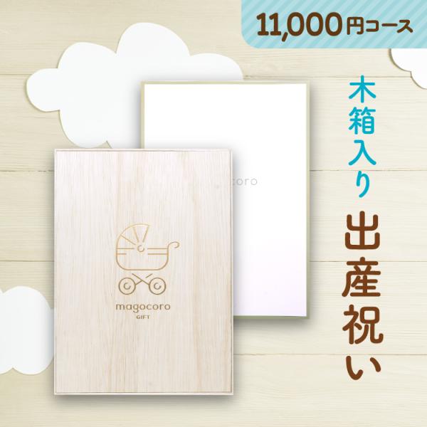 プレミアムカタログギフト ◆木箱入りベビープレミアムまごころ　Duranta【デュランタ】どんな方にもお喜びいただける幅広いジャンルの商品が掲載されたカタログを、可愛いオリジナルギフトボックスでお届けします。●当店では、すべての商品に明細書...
