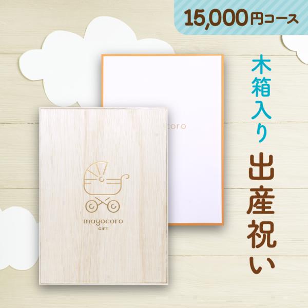 プレミアムカタログギフト ◆木箱入りベビープレミアムまごころ　Echinacea【エキナセア】どんな方にもお喜びいただける幅広いジャンルの商品が掲載されたカタログを、可愛いオリジナルギフトボックスでお届けします。●当店では、すべての商品に明...