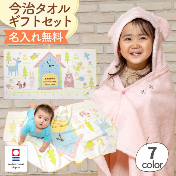 出産のお祝い・1歳や2歳のお誕生日に最適な耳付きフードのベビーバスローブ【COCOPONCHO ココポンチョ】〇当店オリジナルの今治タオルブランド認定商品ですので、高級感のある他にはないギフトをお探しの方に大人気☆〇今治タオルブランドを取得...