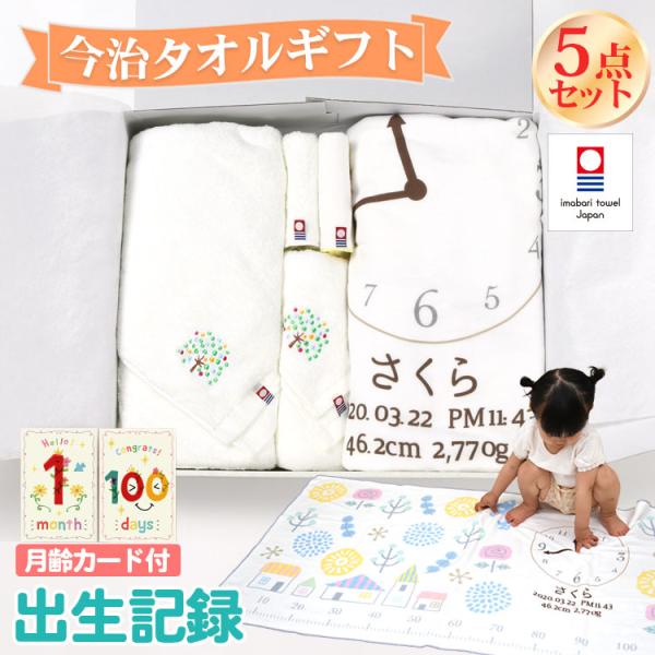 〇出産祝いにおすすめの身長計付きタオル「ハカロッカ」です。〇当店オリジナルの今治タオルブランド認定商品ですので、高級感のある他にはないギフトをお探しの方に大人気☆〇吸水性にも優れた高い安全性で、タオルケットとしてだけではなくバスタオルや赤ち...