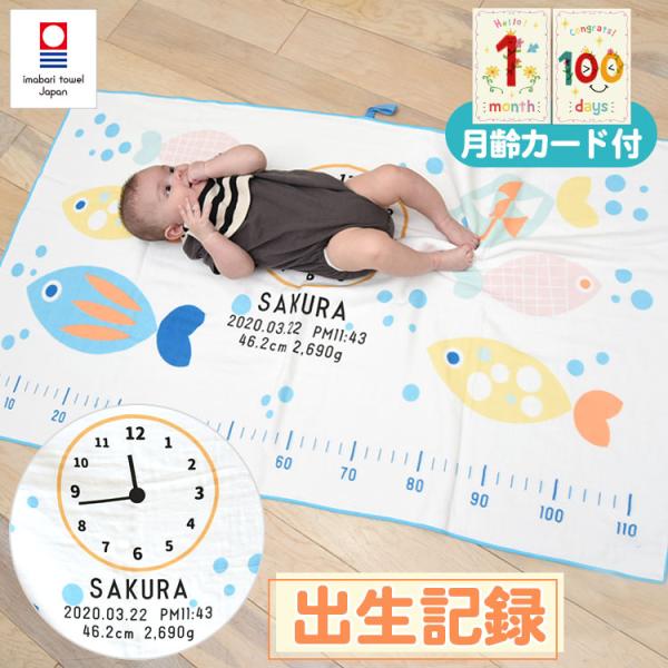 〇出産祝いにおすすめの身長計付きタオル「ハカロッカ」です。〇当店オリジナルの今治タオルブランド認定商品ですので、高級感のある他にはないギフトをお探しの方に大人気☆〇吸水性にも優れた高い安全性で、タオルケットとしてだけではなくバスタオルや赤ち...