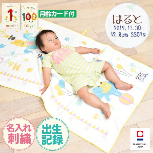 〇出産祝いにおすすめの身長計付きタオル「ハカロッカ」です。〇当店オリジナルの今治タオルブランド認定商品ですので、高級感のある他にはないギフトをお探しの方に大人気☆〇吸水性にも優れた高い安全性で、タオルケットとしてだけではなくバスタオルや赤ち...