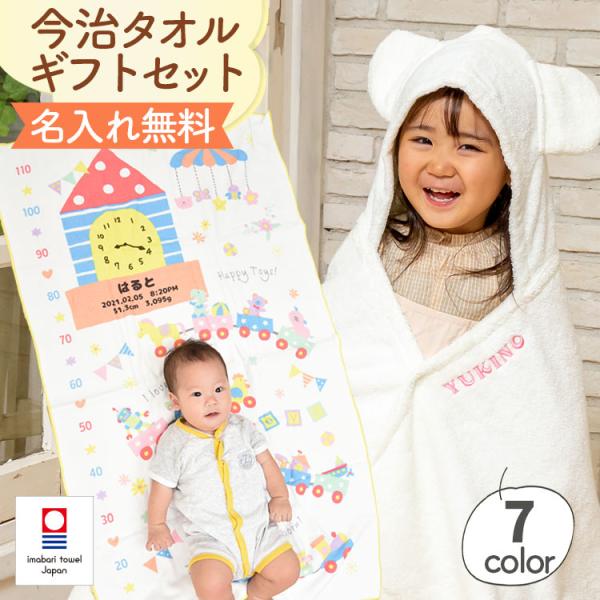 出産のお祝い・1歳や2歳のお誕生日に最適な耳付きフードのベビーバスローブ【COCOPONCHO ココポンチョ】〇当店オリジナルの今治タオルブランド認定商品ですので、高級感のある他にはないギフトをお探しの方に大人気☆〇今治タオルブランドを取得...