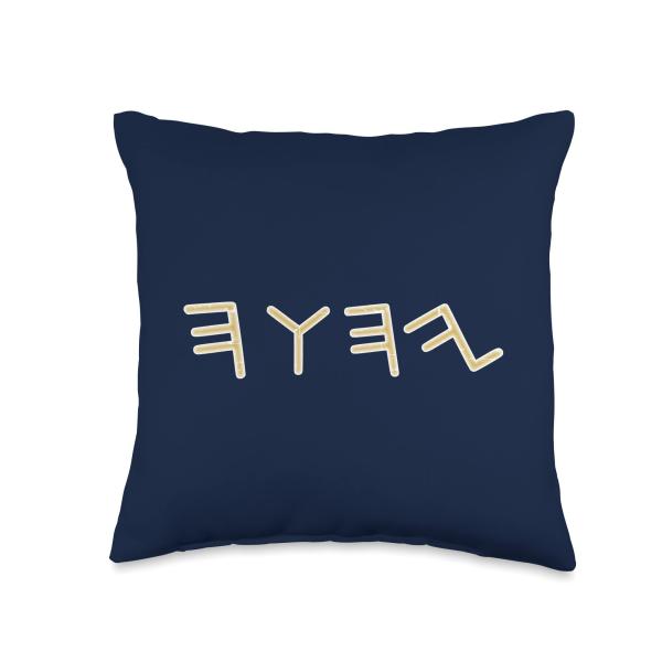 ・Yahweh Jehovah JHVH Letters, YHVH Hebrew Name of God in Judaism and Christianity・100% spun-polyester fabric・Double-side...
