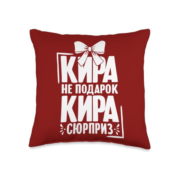 ・Funny saying in Russian "Kira is not a gift, Kyra is a surprise!" perfect for Russian speaking fans who love Russia and...