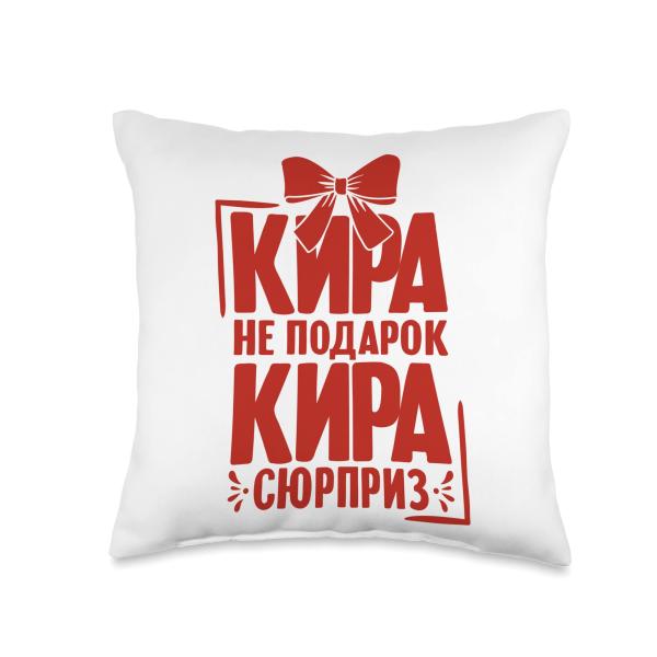 ・Funny saying in Russian "Kira is not a gift, Kyra is a surprise!" perfect for Russian speaking fans who love Russia and...
