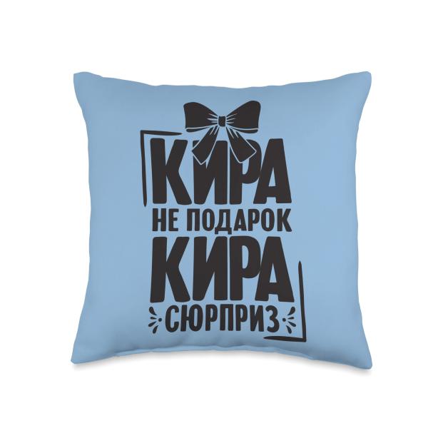 ・Funny saying in Russian "Kira is not a gift, Kyra is a surprise!" perfect for Russian speaking fans who love Russia and...