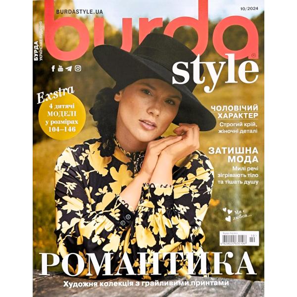 ・2024年10月号 Burda Style マガジン（ウクライナ版）。・本文はウクライナ語。内側の縫製パターンシートの表記はドイツ語・英語・ロシア語です。・レディースサイズ34〜48、キッズサイズ104〜146対応の縫製テンプレート付き。