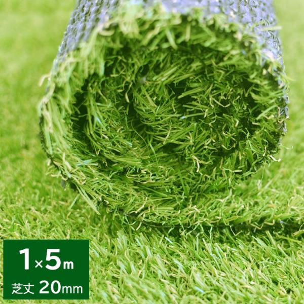 サイズ1m×5m(毛足20mm)※若干の誤差が生じる場合がございます※お庭やベランダなど、広い場所にも敷きやすく、継ぎ目が目立ちにくい人工芝です。芝生のお庭が手軽に出来る！リアル人工芝。カッターで簡単にカットできるので、設置場所に合わせて設...
