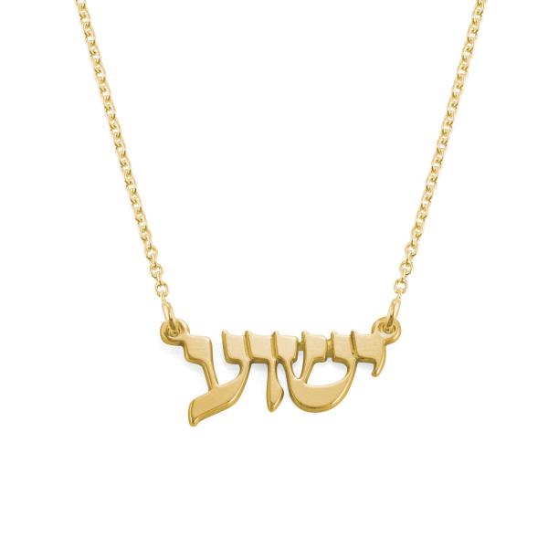 商品名: MYKA - パーソナライズされたヘブライ語の名前ネックレス スターリングシルバー925 ゴールド&amp;ローズゴールドメッキ 14Kイエローゴールド - カスタムジュエリーネームプレートギフト ユダヤ文字付き 彼女 彼 男性 ...