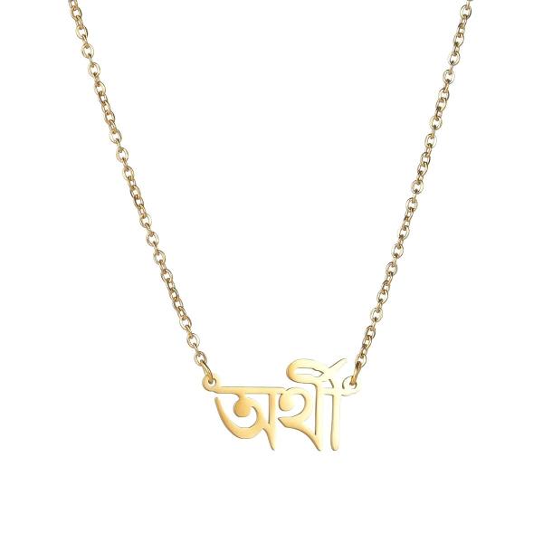 商品名:  Suxerlry Personalized 925 Sterling Silver Bengali Name Necklace Custom Nameplate Jewelry Gifts for Women (Gold)ブラン...