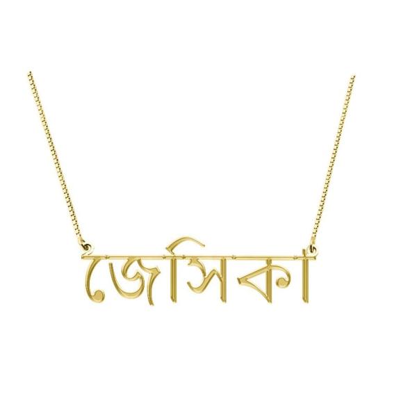 商品名:  Elefezar 925 Sterling Silver Personalized Bengali Nameplate Pendant Necklace for Women Customized Name Necklace Go...