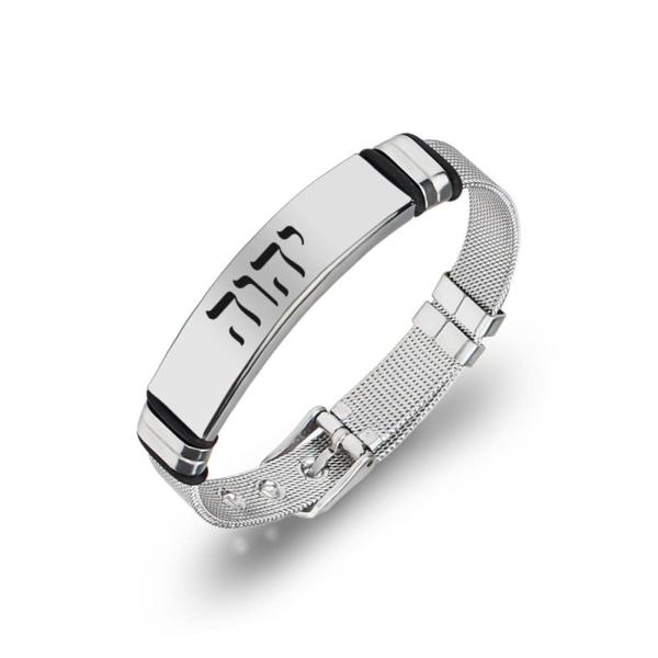 商品名: ForeverWill YHVH YHWH エホバ ブレスレット ステンレススチール ヘブライ語 神の名前 テトラグラマトン メッシュ リストバンド アドナイ イスラエル ヘブライ ユダヤ人 ジュエリー メンズ レディース 調節可...