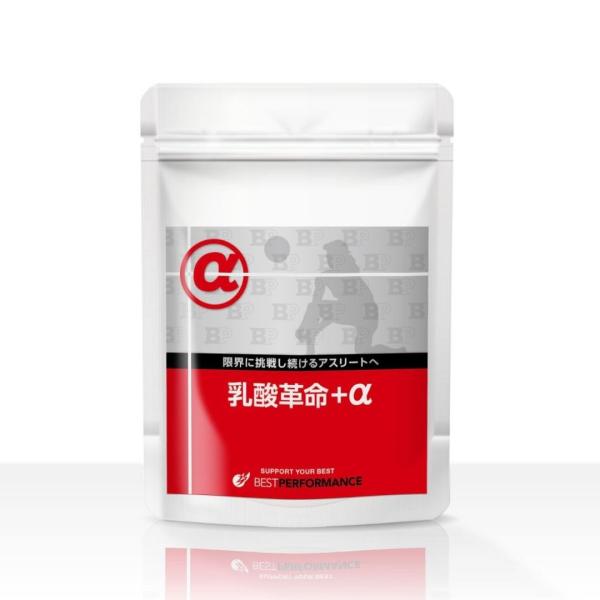 ※日本郵便クリックポスト(送料無料）※代引き不可・時間指定不可【ブランド】BEST PERFORMANCE【商品名】乳酸革命アルファ【内容量】54ｇ（300mg×180粒）【原材料】脱脂米ぬか(国内製造）、サンゴカルシウム水素パウダー、α-...
