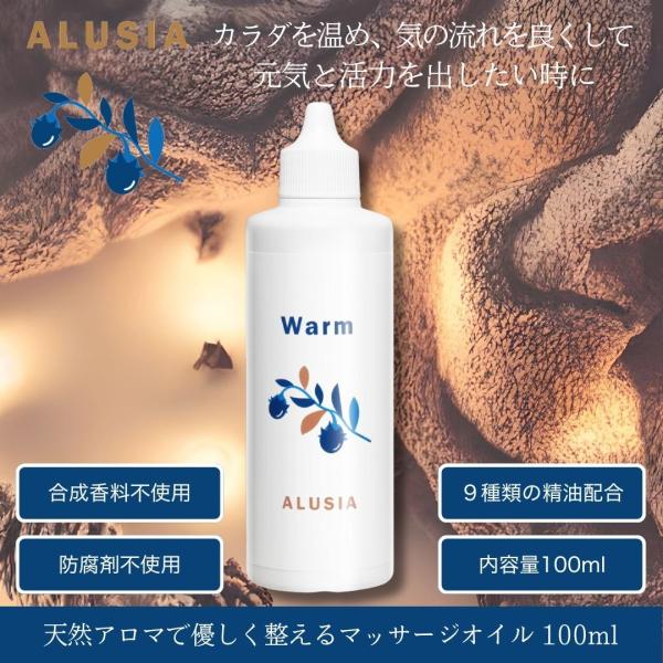 【商品名】ALUSIA Warm (ウォーム)【内容量】NET100ml【サイズ】直径40mm×高さ130mm【ベース】最高級ホホバオイル【精　油】ローレルリーフ、ジンジャー、コリアンダー、パイン、ペッパー、カルダモン、バジル、シナモン、ク...