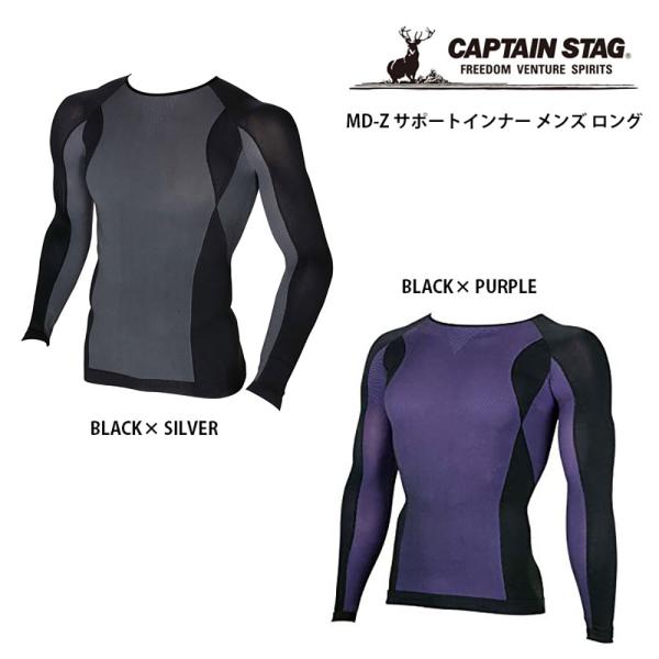 【ブランド】キャプテンスタッグ【商品名】MD-Z サポート インナー ロング 男性用【素　材】ポリエステル、ナイロン、ポリウレタン【カラー】ブラック/シルバー、ブラック/パープル【サイズ目安】Mサイズ：胸囲88cm〜96cm 身長165cm...