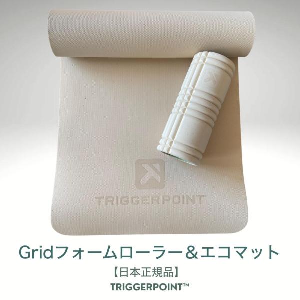 当店のオリジナルセット企画【商品名】エコグリッド＆エコマット 美ボディSET ■エコ グリッド フォームローラー【カラー】クリーム【サイズ】直径：14cm／長さ：33cm【重　量】604g【素　材】表面：バイオマス繊維(30％)、EVA(3...