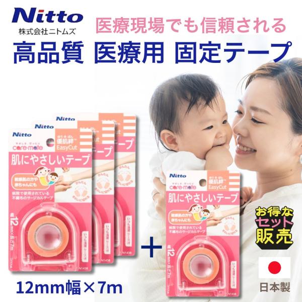 ※日本郵便クリックポスト※代引き不可・時間指定不可【ブランド】 ニトムズ ケアメイト【品　番】 N1438【商品名】 優肌絆 EasyCut 肌にやさしいテープ 3個+１個おまけセット　　　　　 ※合計4個お届けします【カラー】ベージュ【サ...