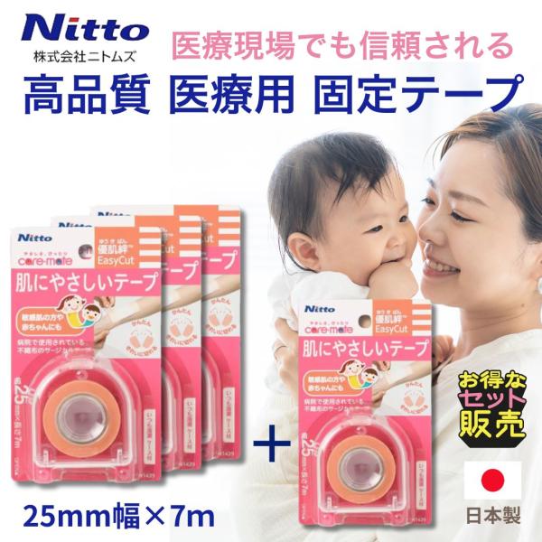 【ブランド】 ニトムズ ケアメイト【品　番】 N1439【商品名】 優肌絆 EasyCut 肌にやさしいテープ 3個+1個おまけセット 　　　　　※合計４個お届けします。【カラー】ベージュ【サイズ】幅25mm×長さ7m【材　質】ポリエステル...