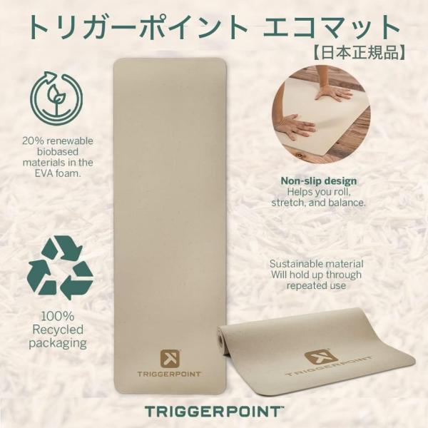 【ブランド】トリガーポイント【商品名】エコマット【カラー】クリーム【サイズ】183cm x 61cm x 5mｍ【重　さ】753g【素　材】EVA 50%, POE 30%, バイオ繊維 20%クッション性に優れたEVAフォームに、再生可能...