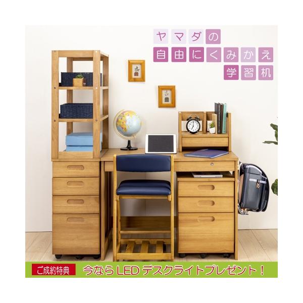 ヤマダオリジナル 自由にくみかえ学習机 天然木セレクト LEDデスクライト付き YGDK700003LBR＋C35713ALX ※チェア別売  448