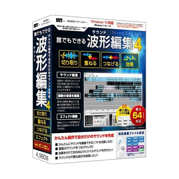 アイアールティ　IRT0407　パソコンソフト　誰でもできる波形編集4 78