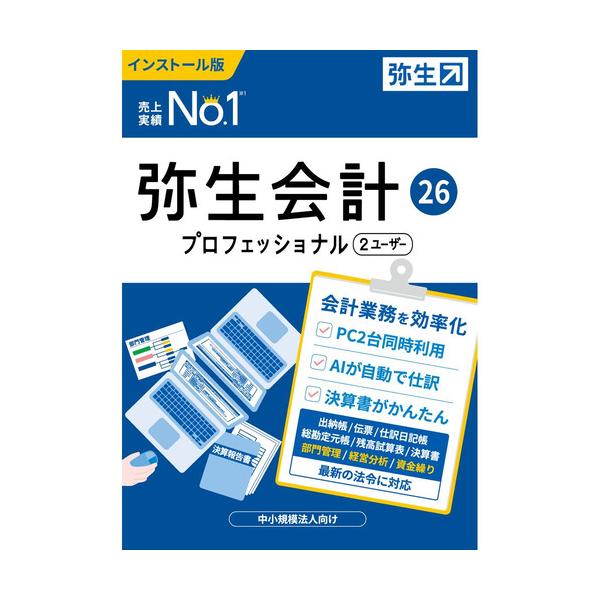 弥生　YWAV0001　弥生会計　26　プロフェッショナル　2ユーザー　通常版　インボイス制度・電子帳簿保存法対応　Windows対応 78
