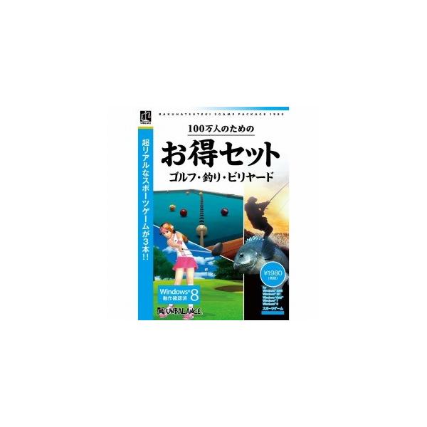 アンバランス　100万人のためのお得セット　ゴルフ・釣り・ビリヤード 79
