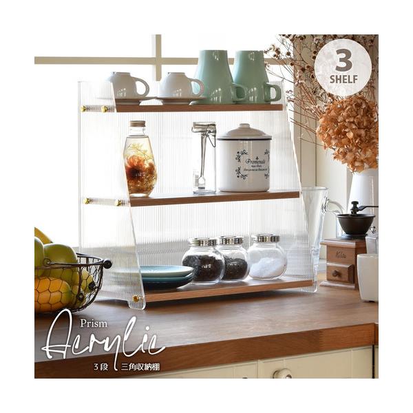 【バイヤー一押し】B.Bファニシング アクリル 三角収納棚 3段 幅42×奥行19.5×高さ39.5cm ステップシェルフ ナチュラル ONLS0347PLNAT 448