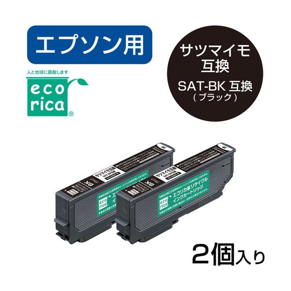 エコリカ　ECI-ESATB-2P　エコリカインク　EPSON　SAT-BK-2PK　BK2色パック　ブラック 119