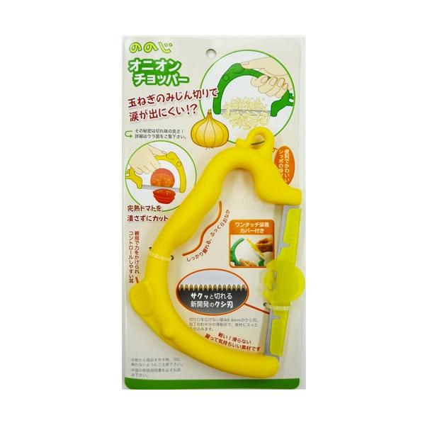 ののじ　ONC-01Y　オニオンチョッパー　イエロー 446