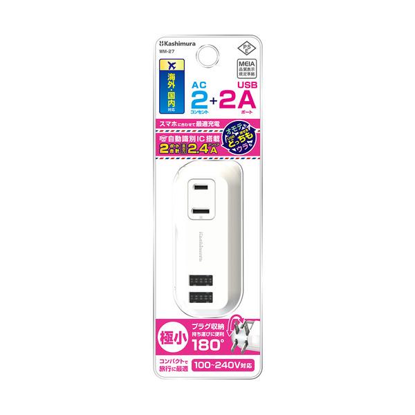 カシムラ　WM-27　旅行用2AC2USB　2.4A　リバーシブル　自動識別　ホワイト 500
