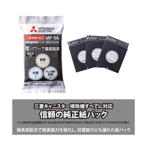 三菱電機　MP-9A　掃除機用【備長炭配合】炭紙パック 500