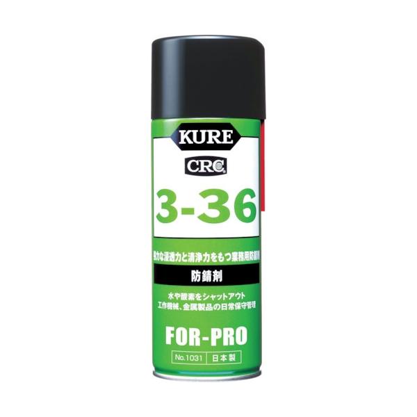 KURE 防錆剤 3-36 430ml NO1031  867
