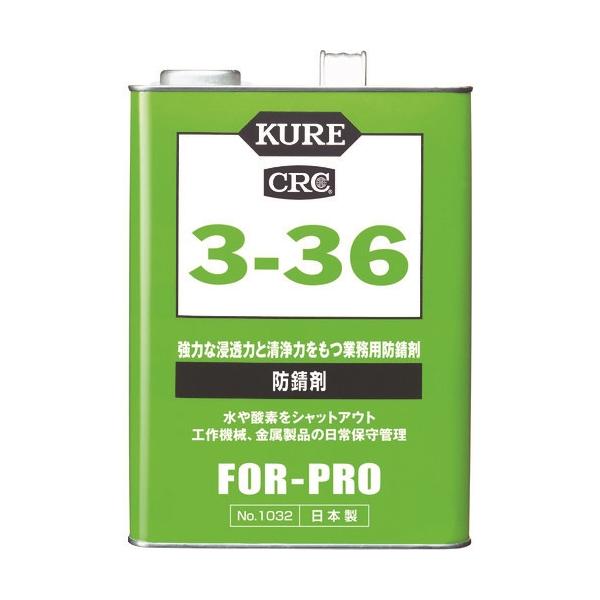 KURE 防錆剤 3-36 3.785L NO1032  867