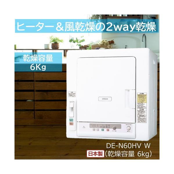 日立　DE-N60HV-W　衣類乾燥機　6kg　ピュアホワイト　DEN60HVW 41