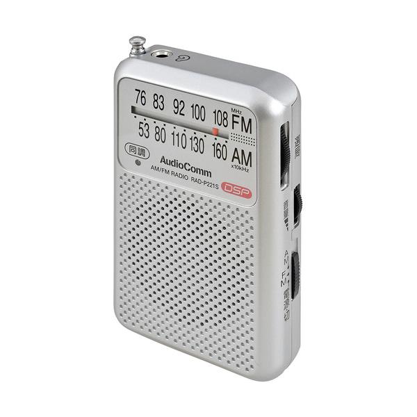 オーム電機　RAD-P221S-S　AM／FMポケットラジオ　シルバー　RADP221SS 22