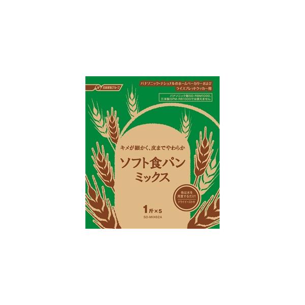 パナソニック　SD-MIX62A　ホームベーカリー用パンミックス　ソフト食パンミックス　1斤用　SDMIX62A 500