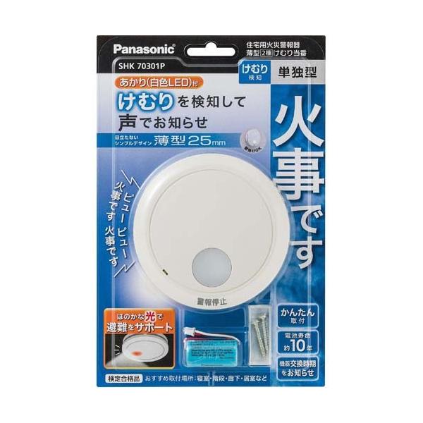 パナソニック　SHK70301P　けむり当番薄型２種（電池式・移報接点なし・あかり付）（警報音・音声警報機能付） 50