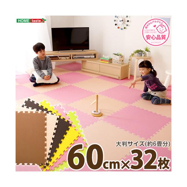 ホームテイスト　JMT-32--BEMC　サイドパーツ付きジョイントマット　32枚セット(大判60cm)【Nobile-ノービレ-】　ベージュ&amp;モカ 448