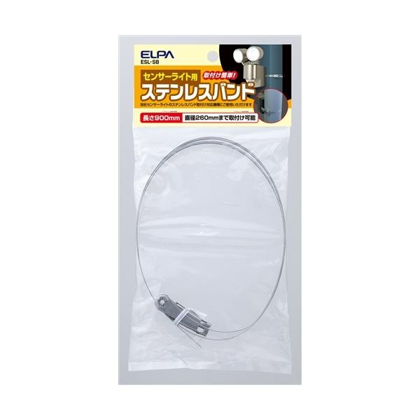 ELPA　ESL-SB　ステンレスバンド90　1455100 50