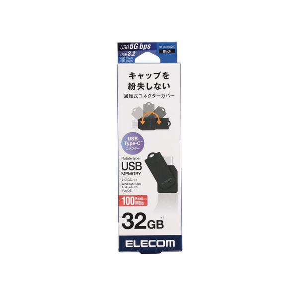 エレコム　MF-CEU3032GBK　USBメモリ　32GB　USB　Type-C　回転式コネクタ　セキュリティ対応　ブラック 124