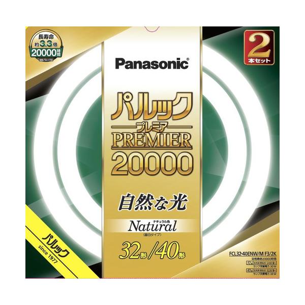 パナソニック　FCL3240ENWMCF32K　丸管　パルック20000　昼白色 71