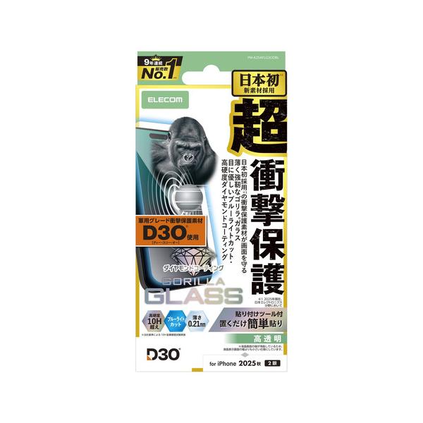 エレコム　PM-A25AFLG3ODBL　iPhone　17　ガラスフィルム　BLカット　D3O　強化ガラス　10H超　Gorilla　ダイヤモンドコート　指紋防止 500