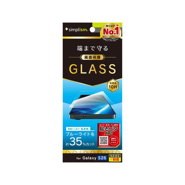 トリニティ　TR-GA26S-GL-B3CC　Galaxy　S26　黄色くないブルーライト低減　画面保護強化ガラス　光沢 500