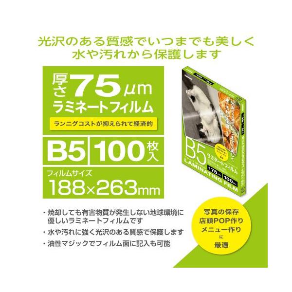 ナカバヤシ　LPR-B5E2-75　ラミネートフィルム75um　B5サイズ100枚 19